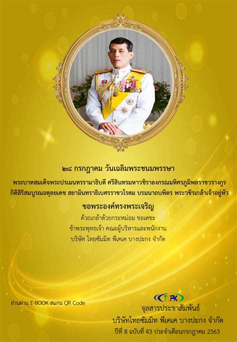 07 ข้อมูลจุลสารเดือนกรกฎาคม 2563 Plammy Panita หน้าหนังสือ 1 28 พลิก Pdf ออนไลน์ Pubhtml5