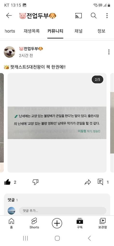 Eastsidestory 큰형님 책 추천사 써주는 의리의 싸나이 이동형 김용민 Feat두부