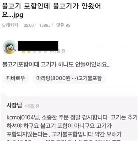 불고기 포함인데 불고기가 안왔어요 오늘의 Sns 이슈