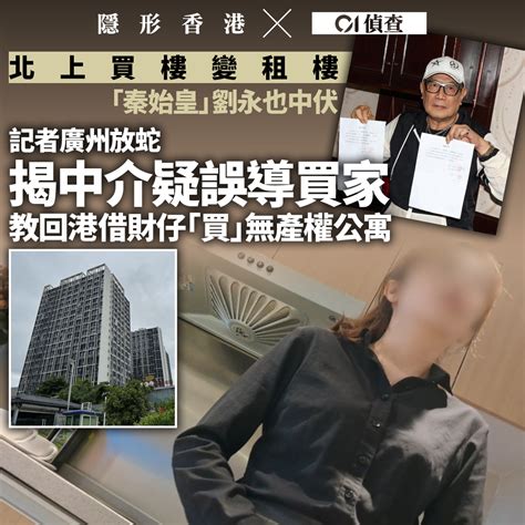 隱形香港 在中港兩邊執業的律師提醒，內地《民法典》規定，一般租約超過20年無效，建議港人北上置業時要冷靜