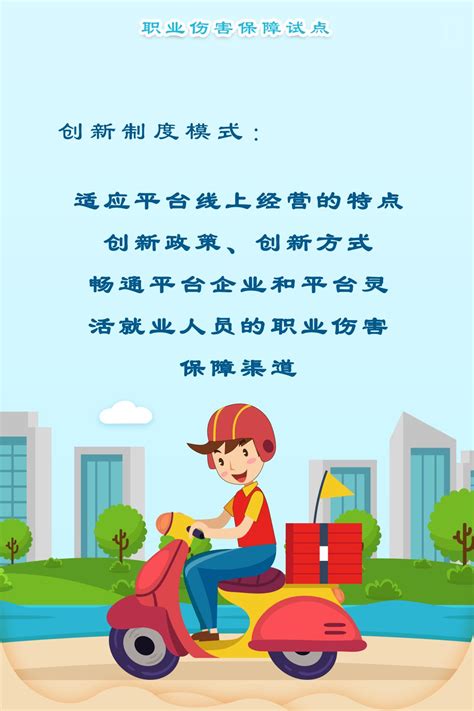外卖小哥，职业伤害保障试点要来了！澎湃号·政务澎湃新闻 The Paper