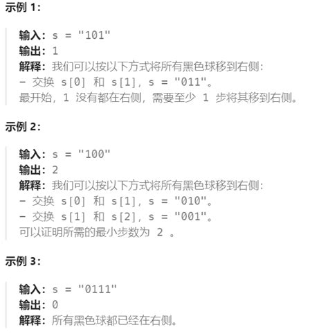 Day 14：2938 区分黑球和白球 Csdn博客