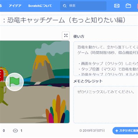 「スクラッチ3 0でゲームを作ろう」1時間目：恐竜キャッチゲームの動画説明