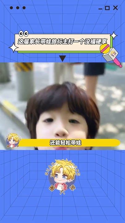这届家长还是太全面了，出游旅行带娃还不是轻松拿捏！！带娃旅行如何没福硬享 出游好物 出游萌娃好物 Youtube