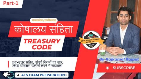 छ ग म पर कषलय सहत C G M P TRESUARY CODE for govt employee BY