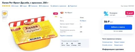 Халва Рот Фронт Дружба с арахисом 250 г T K4qayn5