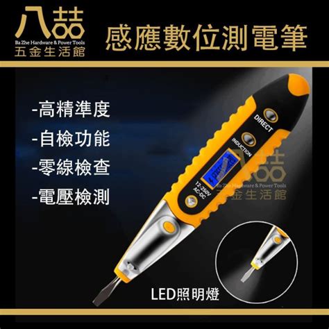感應數位測電筆 數位顯示驗電筆 測電筆 Led燈 感應驗電 接觸式驗電筆 防觸電試電筆 萬能式電筆 測漏電 電工筆 Yahoo奇摩拍賣