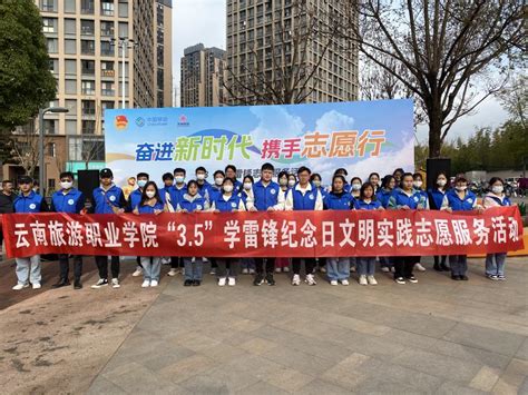云南旅游职业学院团委
