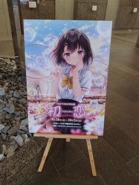 葵 on Twitter 有終の美を飾るべく一層輝きを増す至高の祭典 ねむりねむ個展 最終日 楽日 先生在廊日だけ