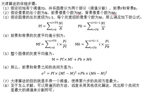 大津二值化算法otsu大津法二值化 Csdn博客