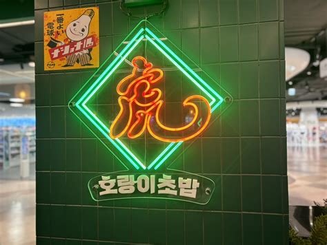 일산 트레이더스 맛집 서비스 혜자 초밥맛집 호랑이초밥 더타운몰 킨텍스점 네이버 블로그