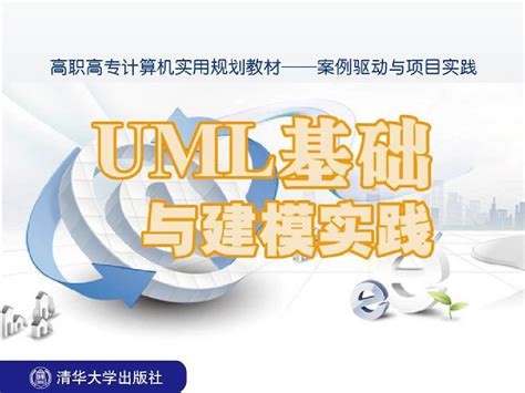 第6章uml用例图word文档在线阅读与下载无忧文档