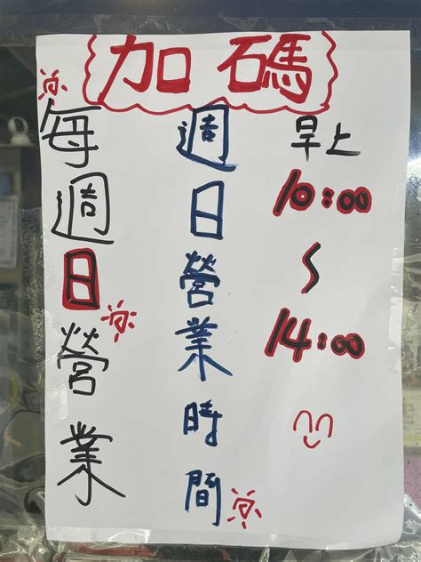 號外📣號外📣 夏季加碼 我們星期日🈶️營業囉🎉 營業時間 幸福日式碗盤 And 吳家紅茶冰建和店