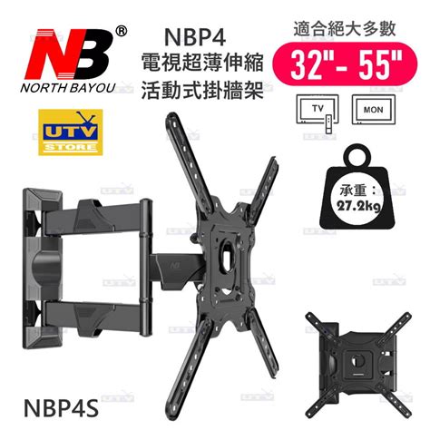 North Bayou Nb P4 電視懸臂超薄伸縮活動式 拉伸可調 掛牆架 電視架 壁掛架32 55吋 Hktvmall 香港最大網購平台