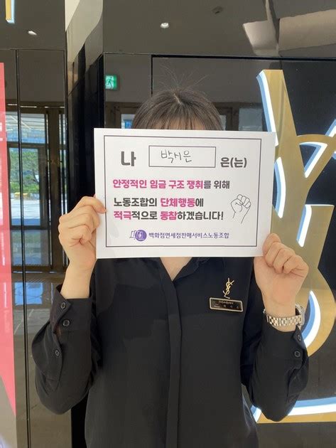 투쟁 백화점면세점판매서비스노동조합