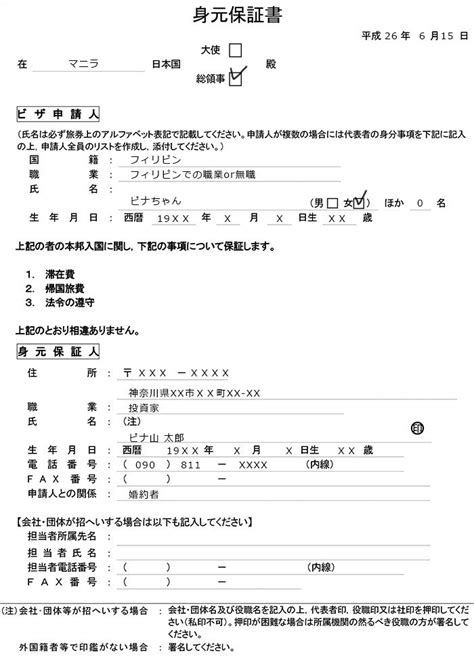 フィリピン人の短期滞在ビザを取得その4。身元保証書・滞在予定表の書き方等 妻はスラム街出身！フィリピン人との結婚生活