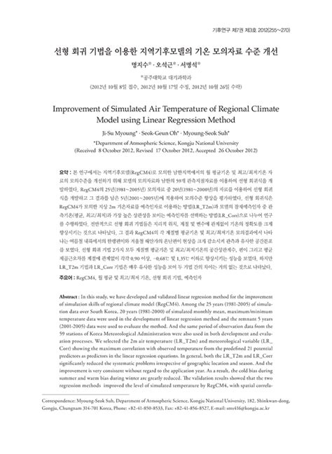 선형 회귀 기법을 이용한 지역기후모델의 기온 모의자료 수준 개선 Koreascholar