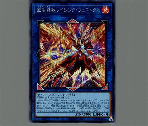 転生炎獣レイジング・フェニックスシークレット【リンク】《dp28 Jp005》 メルカード遊戯王
