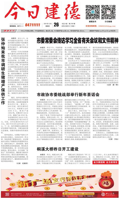 桐溪大桥昨日开工建设 今日建德