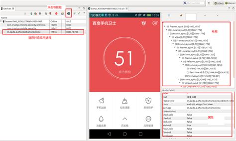 Android布局分析的两种方式android 统计分析界面布局 Csdn博客