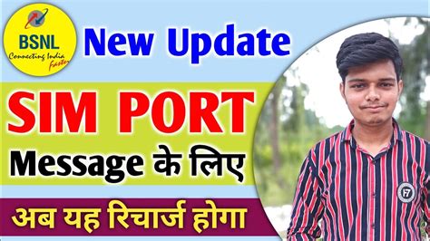Bsnl New Plan For Port Message Bsnl Me Kitne Ka Recharge Karna Padega