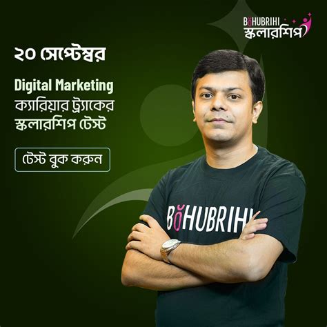 Bohubrihi On Linkedin ডিজিটাল মার্কেটিং স্কলারশিপ টেস্টের আর মাত্র ২