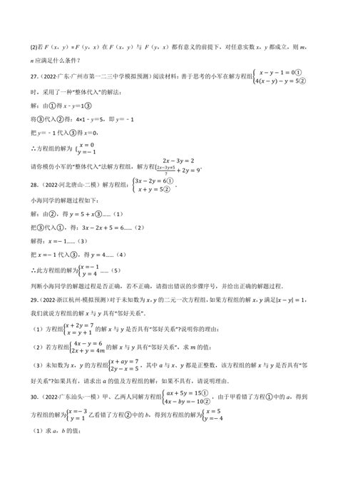 （全国通用）中考数学总复习 专题05 一次方程（组）及其应用（12个高频考点）强化训练（含解析） 21世纪教育网