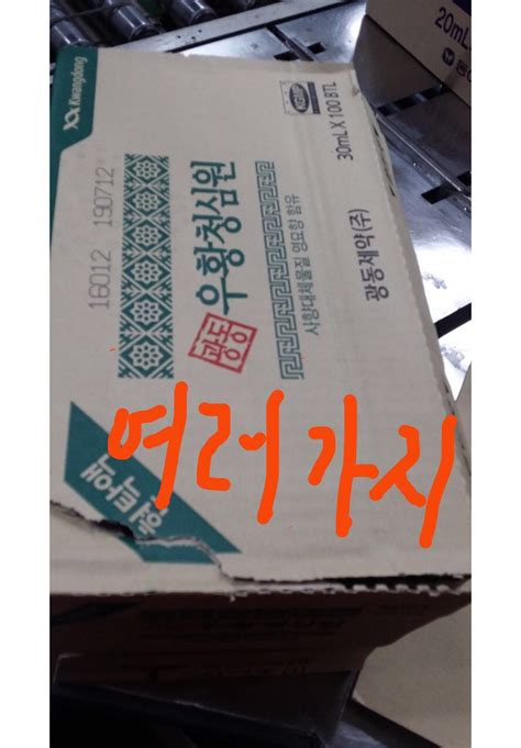 2017 2 16 마감회의 예시사진 예시 사진처럼 청심원에 여러가지 약품을 담은 경우가 있습니다 완박스에서 한두개 빠진공간에 아무로 Band