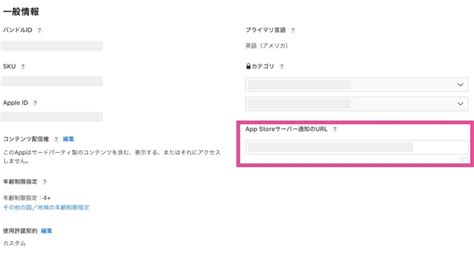 【ios】app Store Server Notificationを実装する