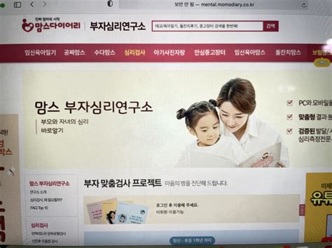 육아고민 맘스심리검사 부모 양육태도점검 유아심리상담 가능 네이버 블로그