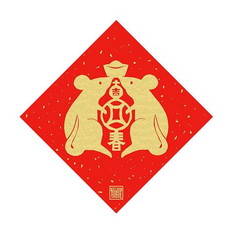 2020佳墨鼠年春聯 黃金喜慶 斗方 有吉有春 誠品線上