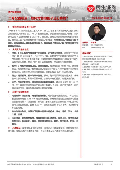 资产配置月报：二月配置视点：如何对北向因子进行择时？