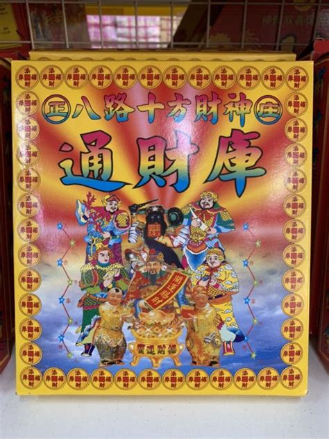 【明祥】八路發財金盒裝 一箱40入 金紙 補財庫 神明用 神明商品 Yahoo奇摩拍賣