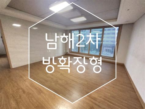 대구테크노폴리스 남해오네뜨 2차 현풍 임대 아파트 전세 33평 방확장형 방2 A 374 네이버 블로그