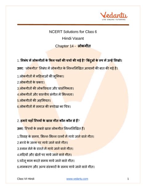 NCERT Solutions For Class Hindi Vasant Chapter Lokageet