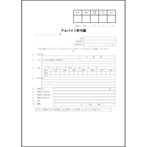 アルバイト許可願4アルバイト（教育）〜l活 Libreoffice活用サイト