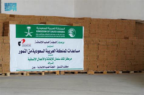 اجتماعي ‏‎مركز الملك سلمان للإغاثة يسلم اللجنة العليا للإغاثة اليمنية