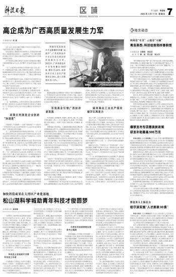 科技日报 数字报