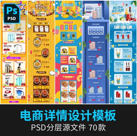 电商天猫促销活动首页装修淘宝店铺主页PS界面PSD设计素材模板 设计