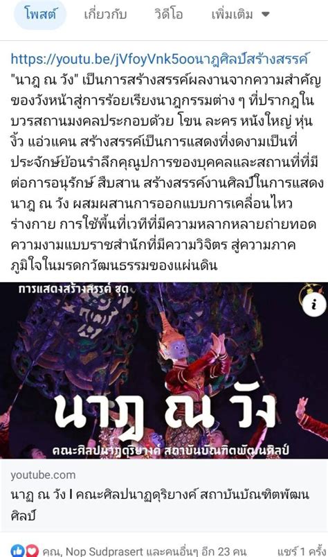 คณะศิลปนาฏดุริยางค์ รายงานผลการถ่ายทอดสดการจัดงานนำเสนอผลงานนาฏศิลป์สร้างสรรค์ ระดับชาติครั้งที่