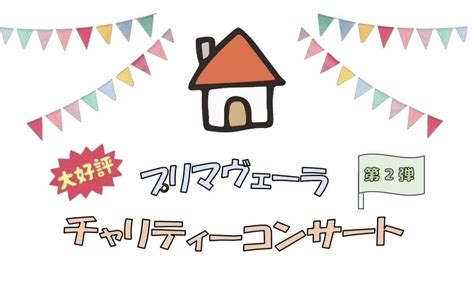 プリマヴェーラ大原野啄木舎サークル 2023 08 20 第二弾 プリマヴェーラ大原野 コンサート