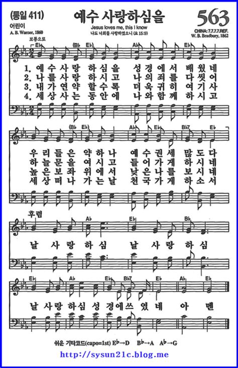 새찬송가 563장 예수 사랑하심을 네이버 블로그