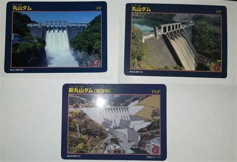 丸山ダム ダムカード 3種セット メルカリ