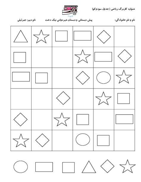 کاربرگ تمرین در خانه جدول شگفت انگیز، سودوکوی تصویری ریاضی دوم دبستان