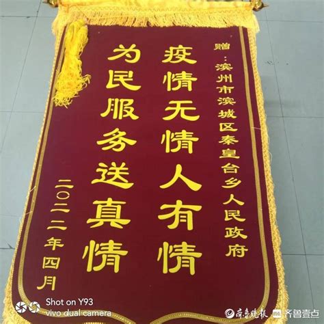 “快递”锦旗感谢乡政府！滨城区秦皇台乡收到意外礼物隔离疫情生活