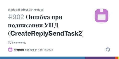 Ошибка при подписании УПД Createreplysendtask2 · Issue 902 · Diadoc