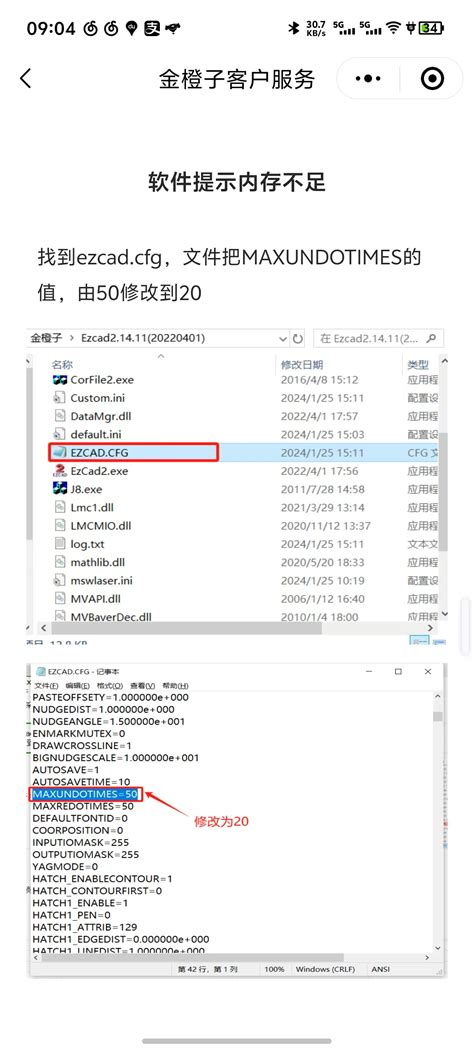 金橙子软件工作时提示内存不足的解决办法 山东浪起激光科技有限公司