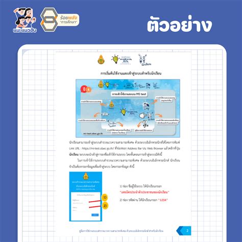 แนะแนวฮับ แจกคู่มือแบบวัดแววความสามารถพิเศษ