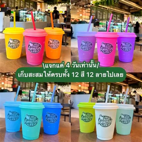 🥤café Amazon แจกแก้วเปลี่ยนสี 12 ลาย 😄 แกลเลอรีที่โพสต์โดย บันทึกของ