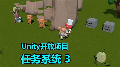 任务系统 3 实例 添加任务 unity开放项目 youtube